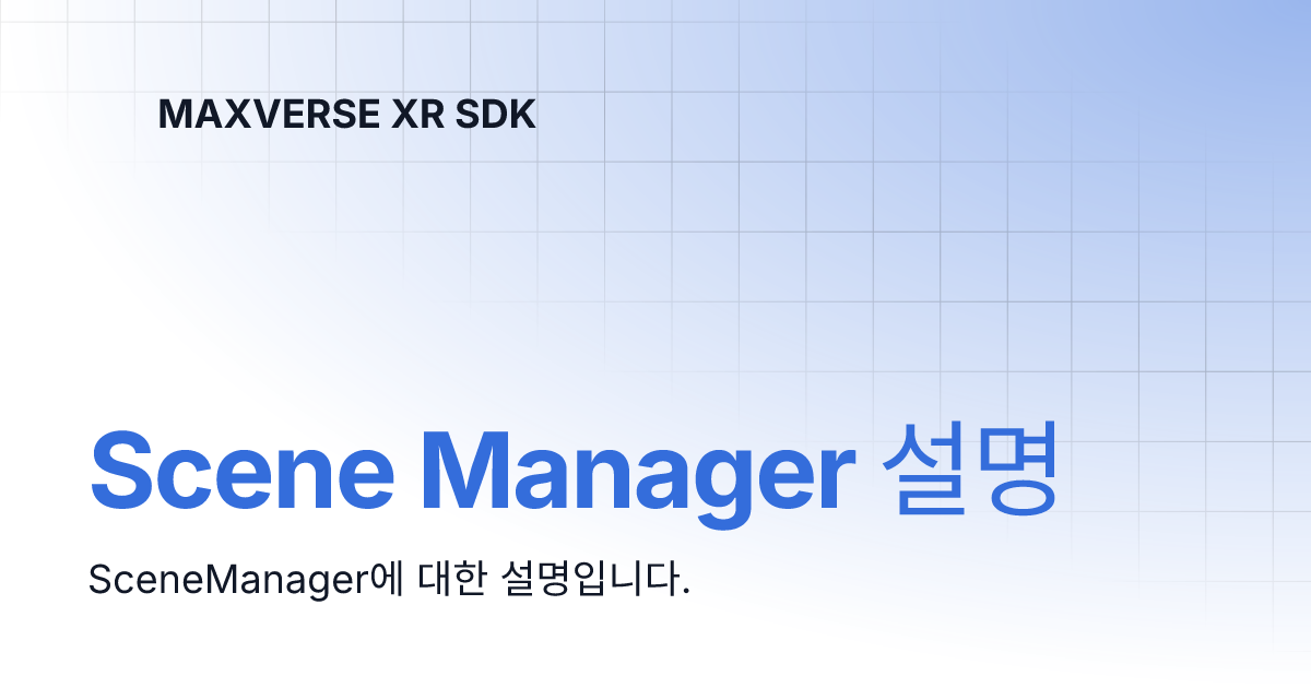 Scene Manager 설명 | MAXVERSE XR SDK