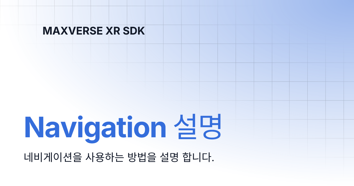 Navigation 설명 | MAXVERSE XR SDK