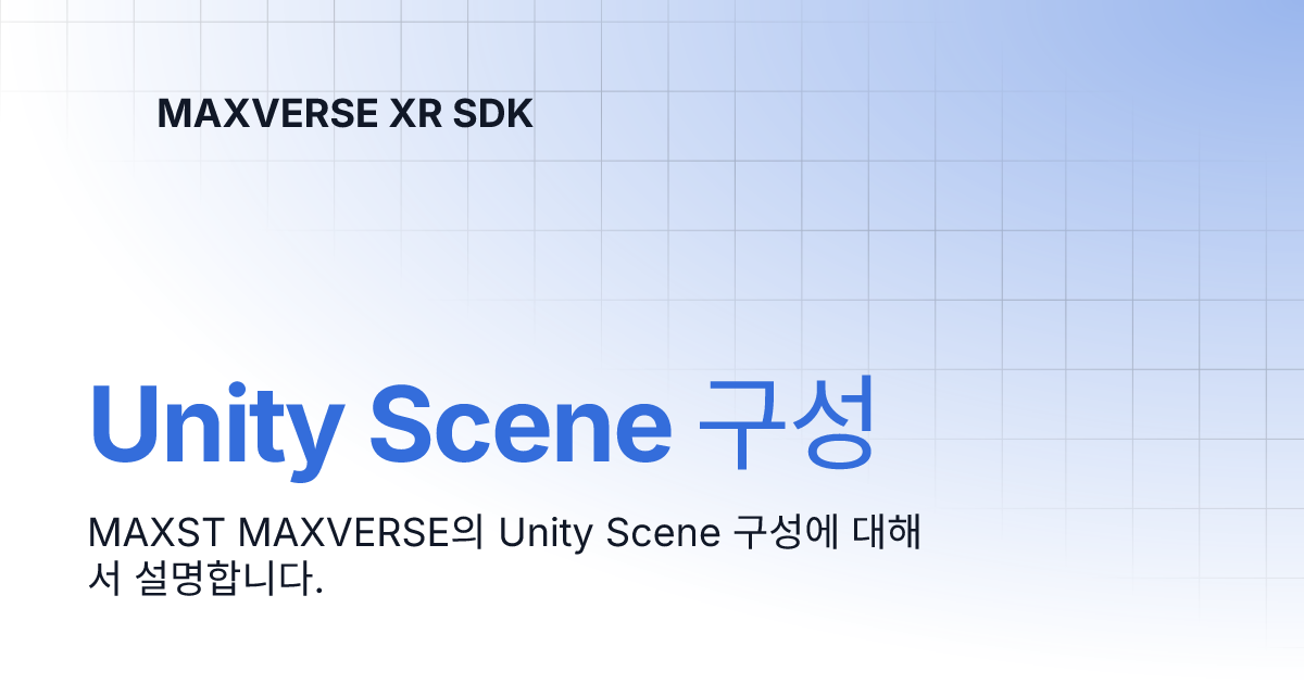 Unity Scene 구성 | MAXVERSE XR SDK